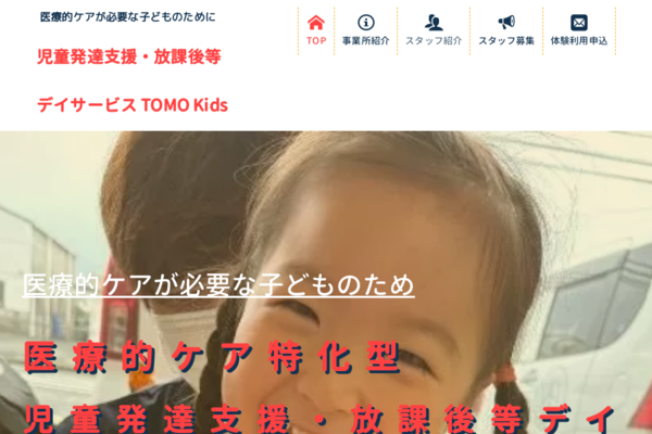 児童発達支援・放課後等デイサービスTOMO Kids｜延岡市